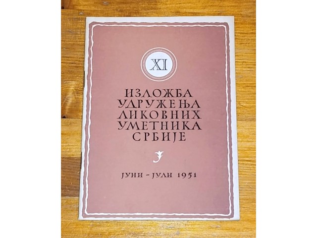 XI izložba Udruženja likovnih umetnika Srbije 1951.