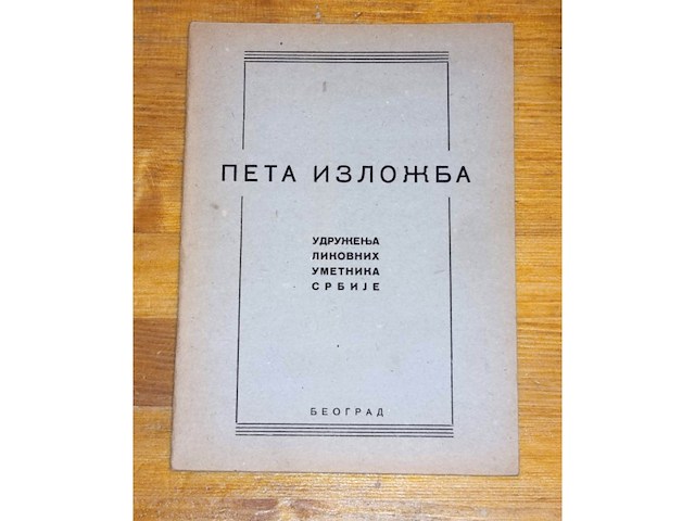 V izložba Udruženja likovnih umetnika Srbije 1947.