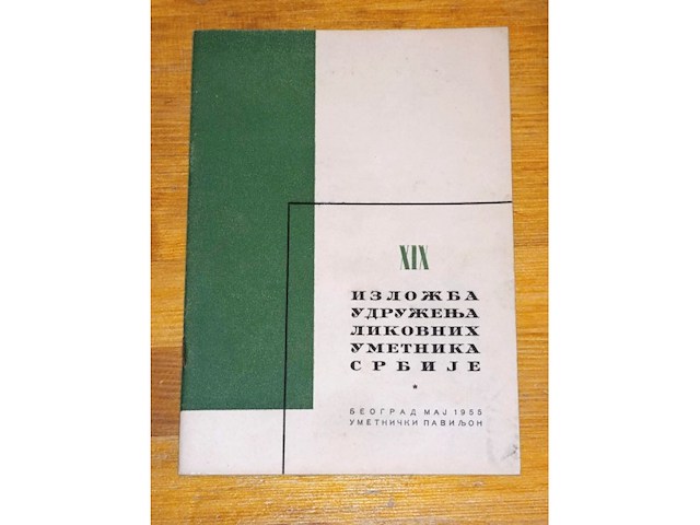 XIX izložba Udruženja likovnih umetnika Srbije 1955.