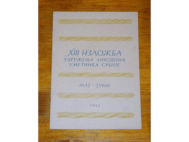 XIII izložba Udruženja likovnih umetnika Srbije 1952.