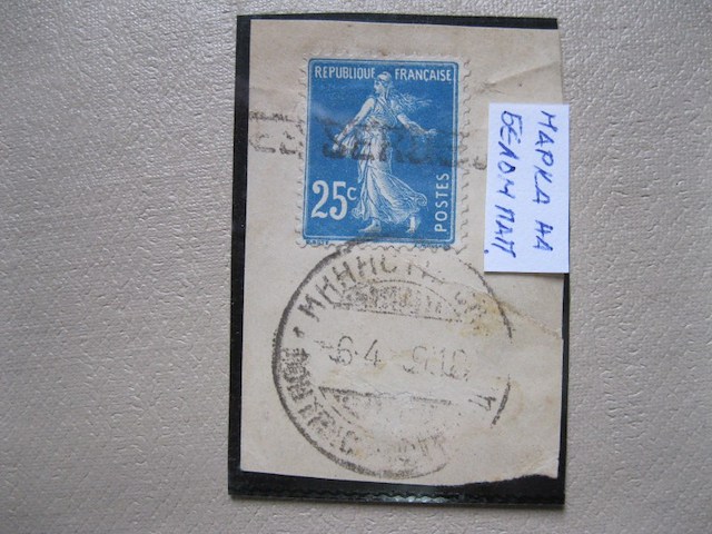 1918. Srpska pošta u inostranstvu KRF, Ministarska 25c