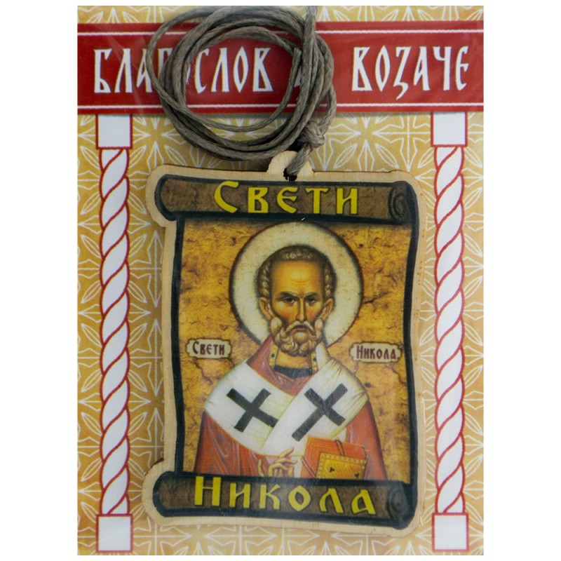 Blagoslov za vozače