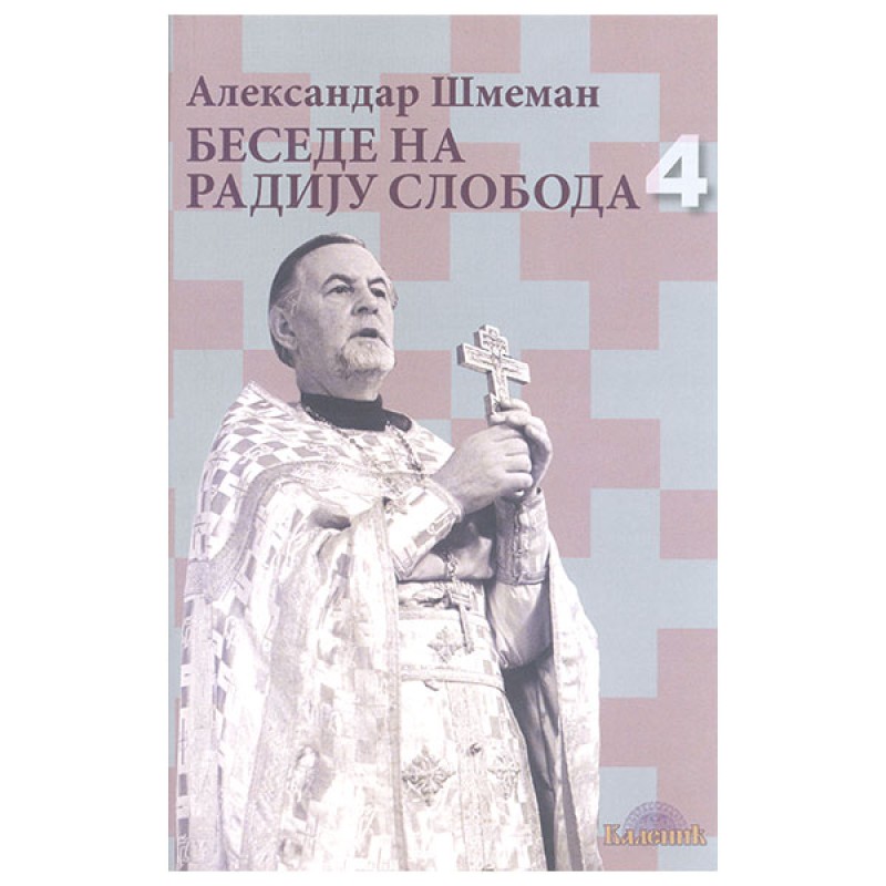 Besede na Radiju Sloboda 4 - Aleksandar Šmeman