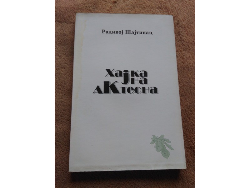 Knjiga - Hajka na Akteona (Radivoj Sajtinac)