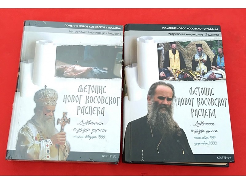 Ljetopis novog kosvskog rapeća Mitropolit Amfilohije