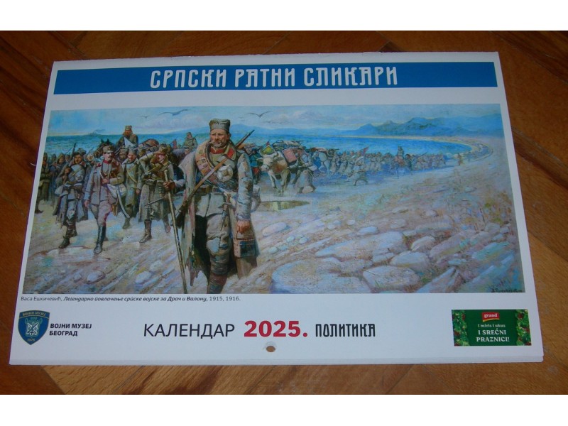 Politika, Srpski ratni slikari, zidni kalendar za 2025.
