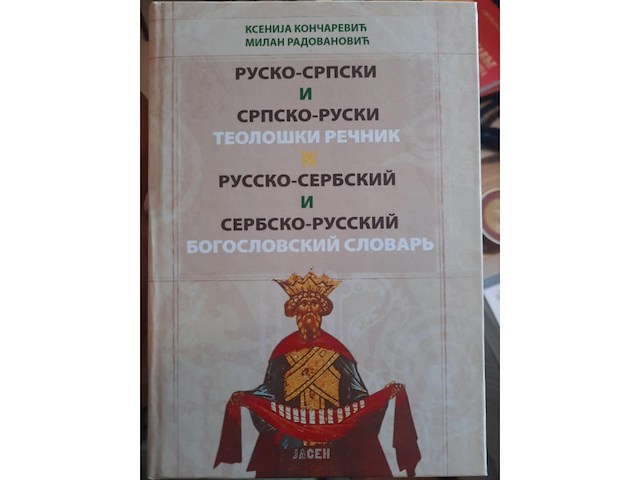 Rusko-srpski i srpsko-ruski teološki rečnik
