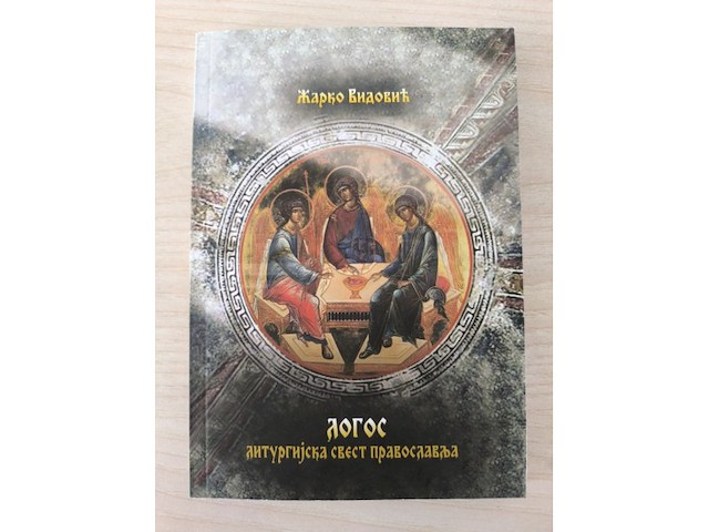 Žarko Vidović - Logos : liturgijska svest pravoslavlјa