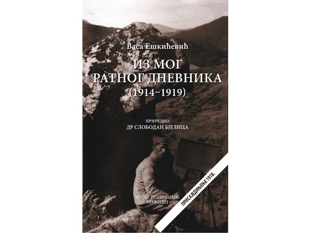 IZ MOG RATNOG DNEVNIKA 1914 -1919 - Vasa Eškićević / Slobodan Bjelica