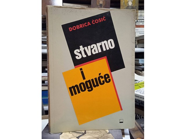 STVARNO I MOGUĆE - Dobrica Ćosić
