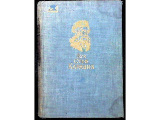 Vuk. St. Karadžić ➡️ Izabrana dela  ➡️ 1964
