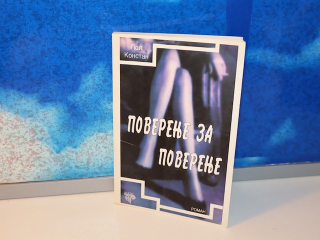 POVERENJE ZA POVERENJE   Pol Konstan