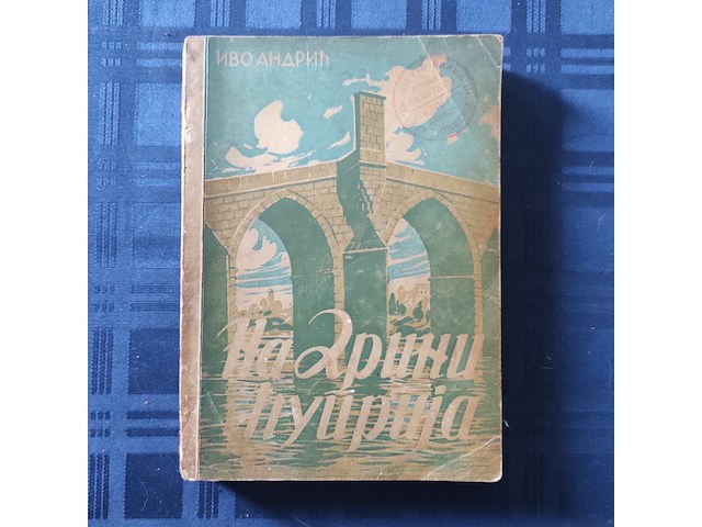 Ivo Andrić: Na Drini ćuprija  1946.g