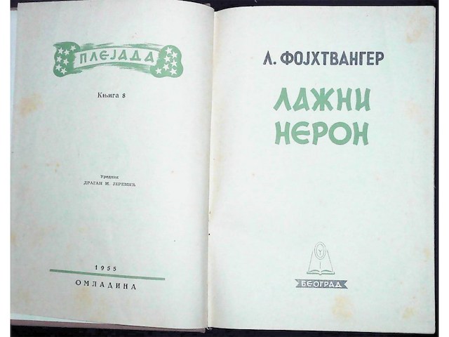 Lion Fojhtvanger ➡️ Lažni Neron ➡️ Plejada ➡️ 1955g