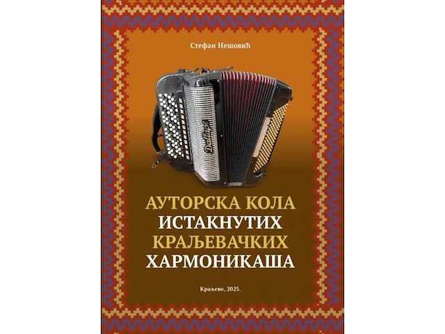 AUTORSKA KOLA ISTAKNUTIH KRALJEVAČKIH HARMONIKAŠA
