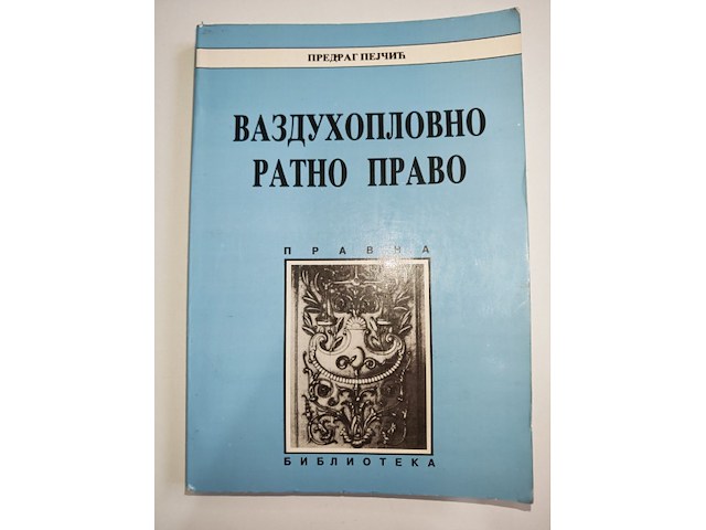 Vazduhoplovno ratno pravo - Predrag Pejčić