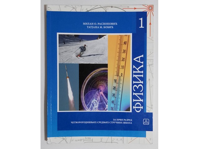 Fizika 1 za stručne škole - Milan O. Raspopović