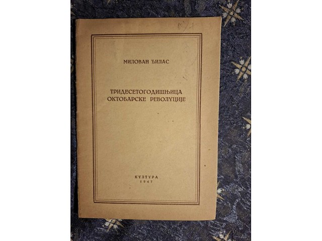 M. Đilas - Oktobarska revolucija, Beograd, 1947.