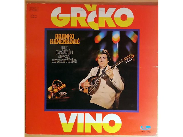 LP etno: BRANKO KAMENKOVIĆ - Grčko vino (1982) 2. press