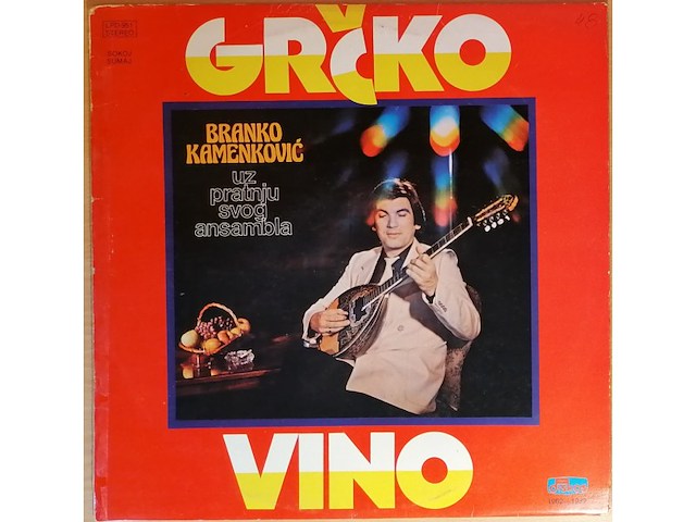 LP etno: BRANKO KAMENKOVIĆ - Grčko vino (1982) ODLIČNA