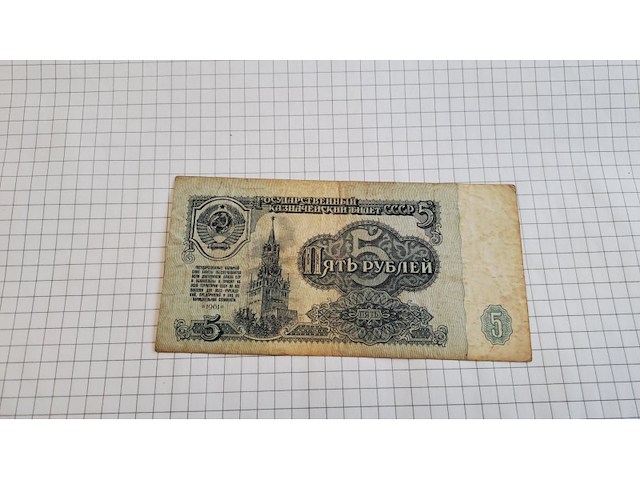 RUSIJA 5 RUBALJA 1961 GODINA