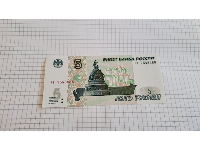 RUSIJA 5 RUBALJA 1997 GODINA