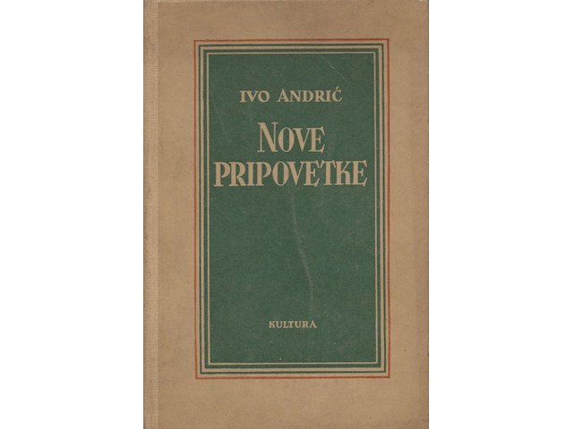 Ivo Andrić - NOVE PRIPOVETKE (1. izdanje, 1949)