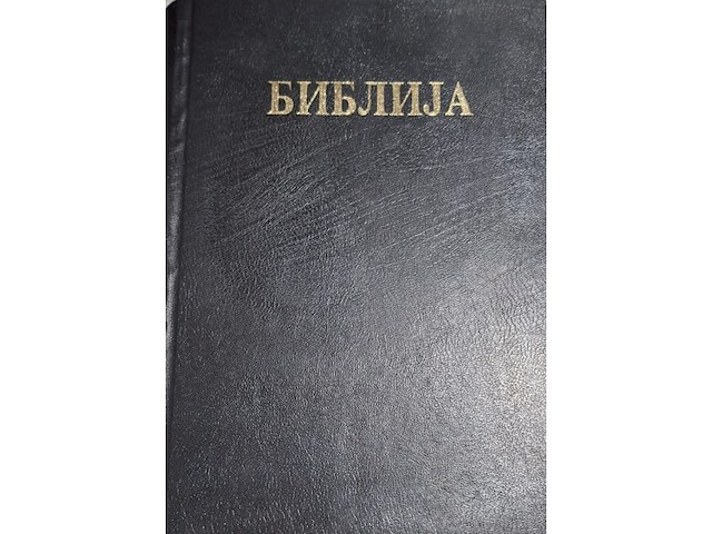Biblija -Sveto pismo Staroga i Novoga zaveta