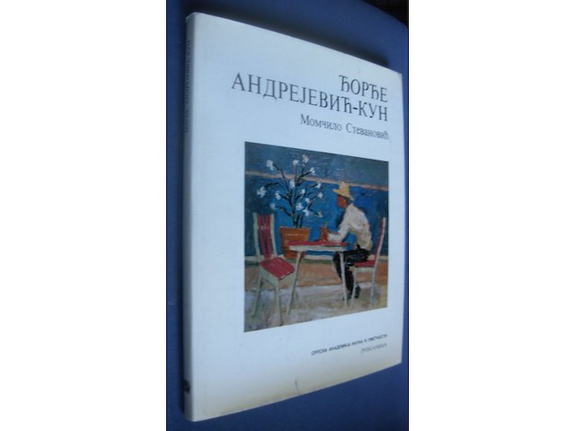 ĐEORĐE ANDREJEVIĆ-KUN - Momčilo Stevanović