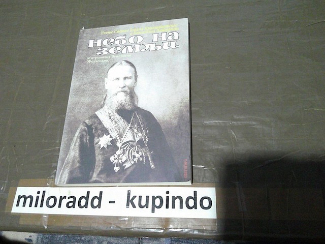 Nebo na zemlji Mitropolit  Venijamin Fedčenkov