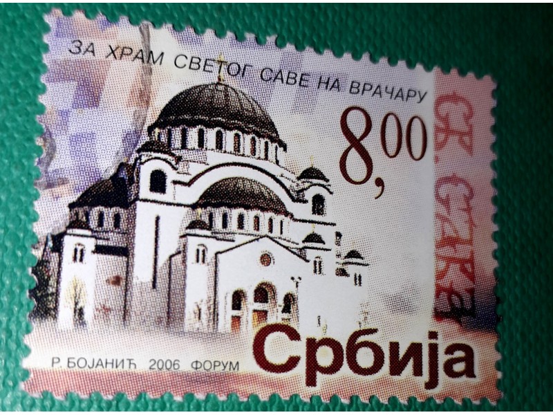 Srbija 2006 - doplatna