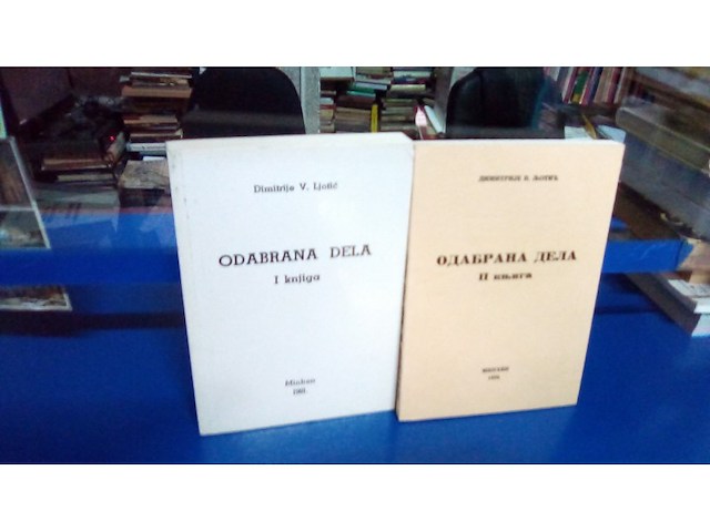 Dimitrije Ljotić: ODABRANA DELA 1-2 mek povez  EMIGRANT