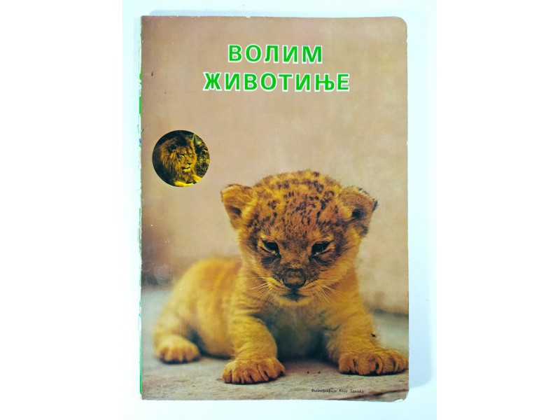 Volim životinje - Slikovnica (Mladost 1969)
