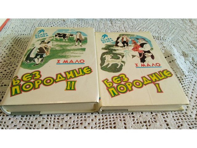 hEKTOR MALO,,,BEZ PORODICE I,II,,,ODLICNO!