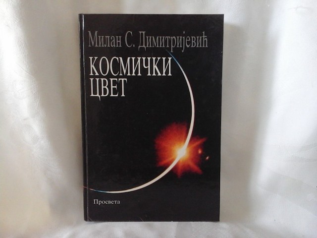 Kosmički cvet antologija pesama o kosmosu Milan