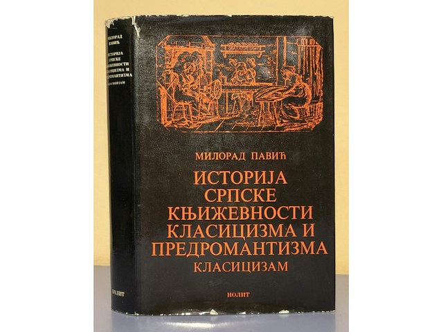 ISTORIJA SRPSKE KNJIŽEVNOSTI klasicizam Milorad Pavić