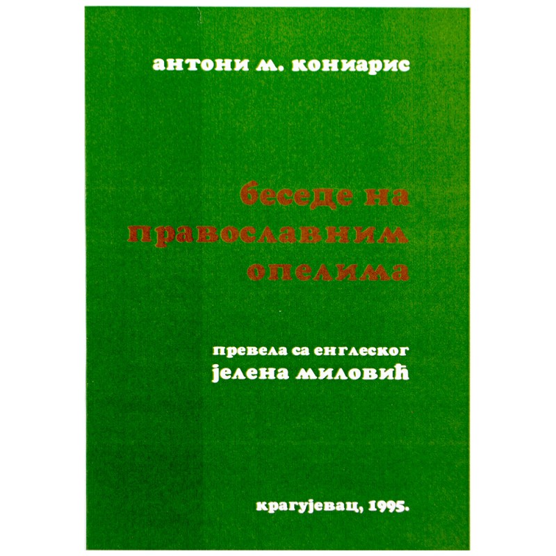 Besede na pravoslavnim opelima - Antoni M. Koniaris