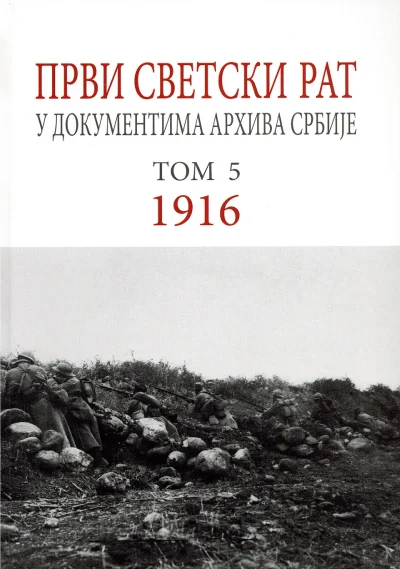 Prvi svetski rat u dokumentima Arhiva Srbije, tom 5.