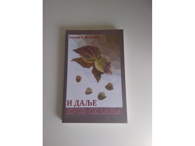 Bogdan Petrović - I dalje kroz sećanja