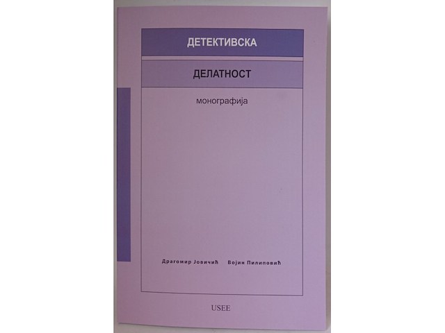 DETEKTIVSKA DELATNOST MONOGRAFIJA: Dragomir Jovičić