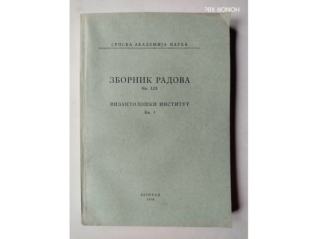 ZBORNIK RADOVA SAN LIX - VIZANTOLOŠKI INSTITUT, knj. 5