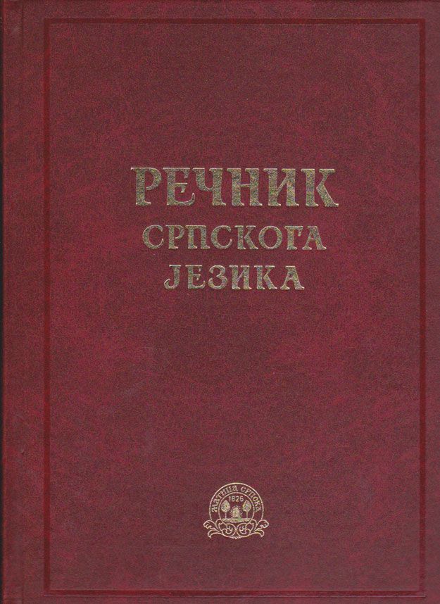 РЕЧНИК СРПСКОГА ЈЕЗИКА