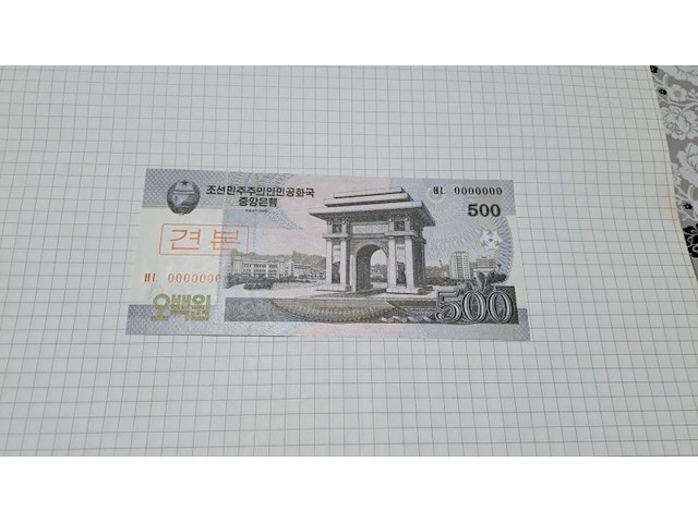 SEVERNA KOREA 500 WON 2008 GODINA