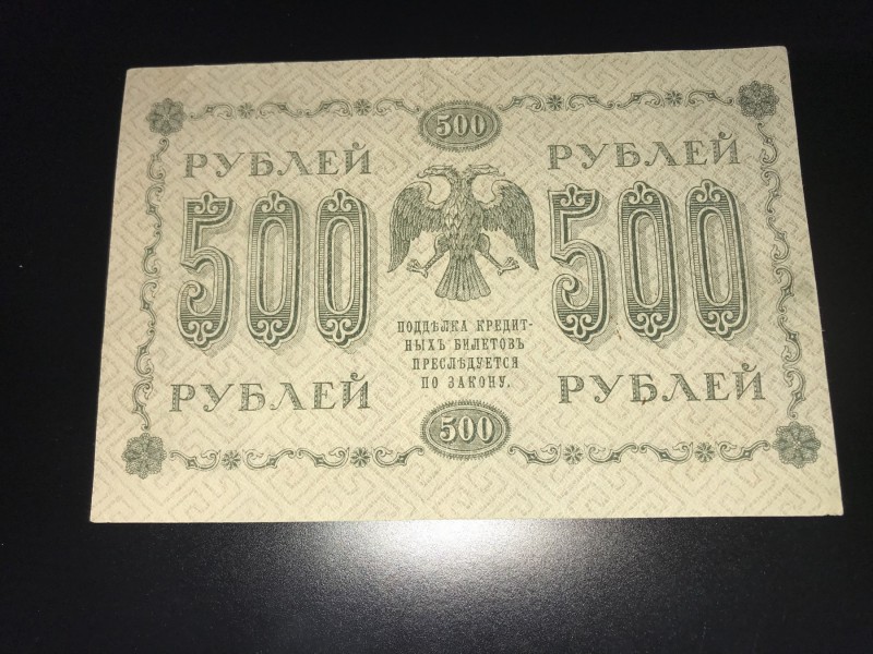 RUSIJA 500 RUBALJA.1918.