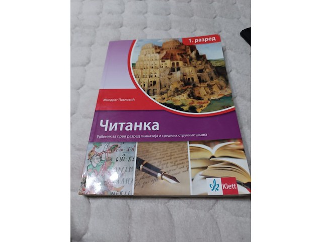 Čitanka za prvi razred gimnazije