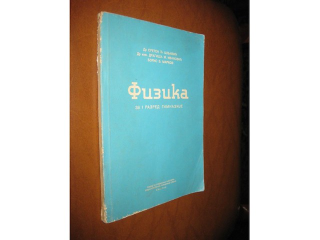 Fizika za 1. razred gimnazije - Šljivić, Ivanović i Mar