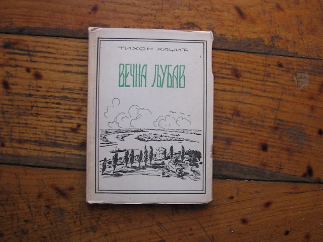TIHON HADŽIĆ - VEČNA LJUBAV RETKO 1958