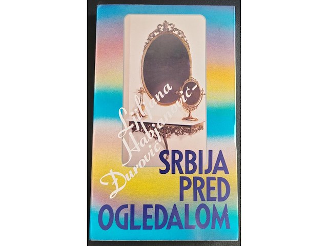Srbija pred ogledalom - Ljiljana Habjanović-Đurović