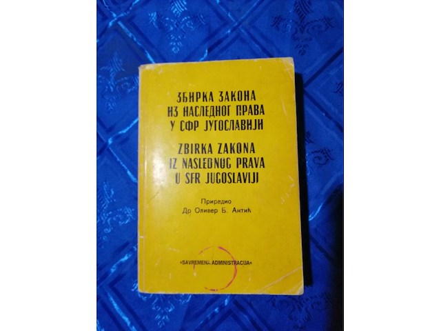 ZBIRKA ZAKONA IZ NASLEDNOG PRAVA U SFR JUGOSLAVIJI
