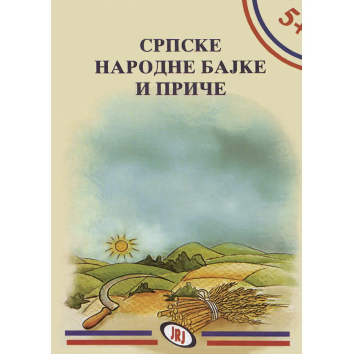 5+ SRPSKE NARODNE BAJKE I PRIČE